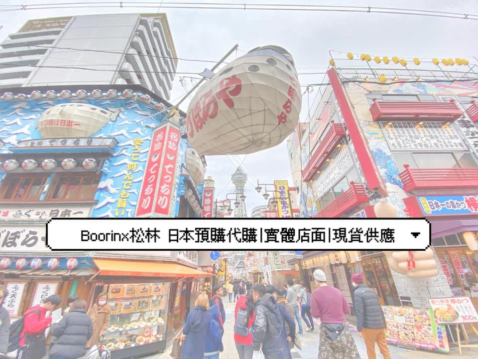 Boorin★日本代購現貨