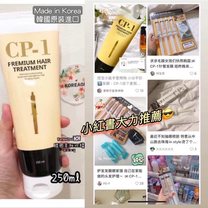 現貨 韓國正品 CP1 專業蛋白質營養護髮乳 護髮膜 針劑護髮膜 cp-1 保濕蛋白急救護髮針 加大版 250ml - koreaOnn韓國代購