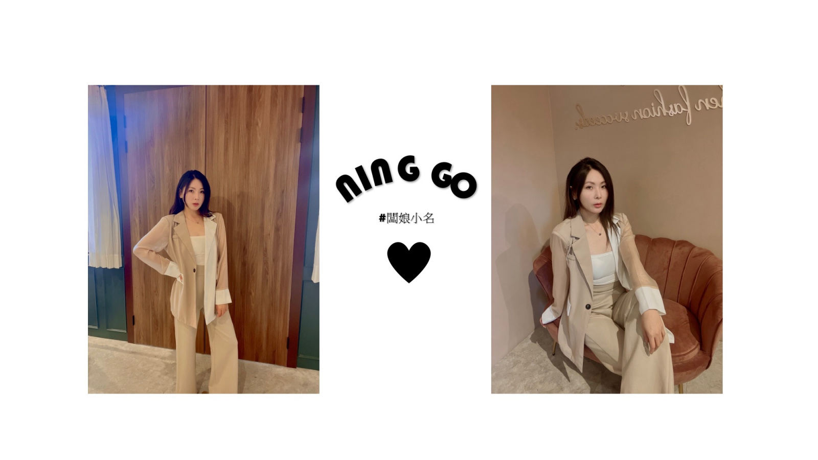 NING GO ＃闆娘小名