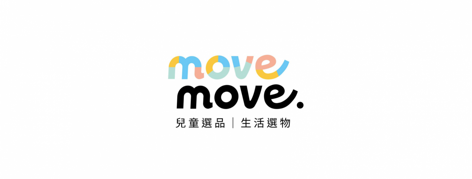 movemove 日韓童裝｜兒童選品｜生活選物